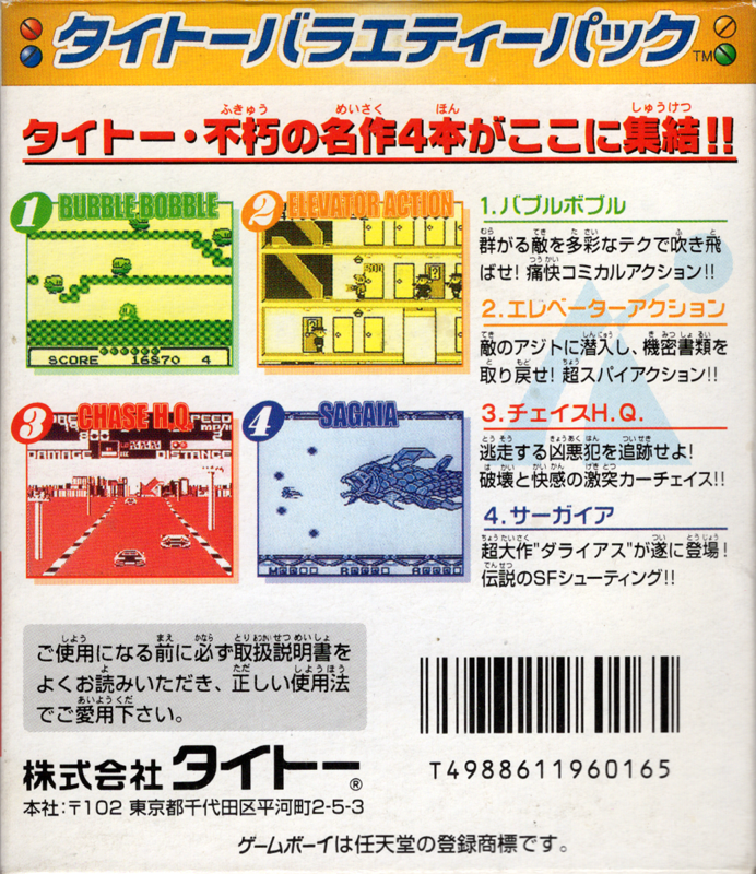 4-in-1 (Taito) cover or packaging material - MobyGames