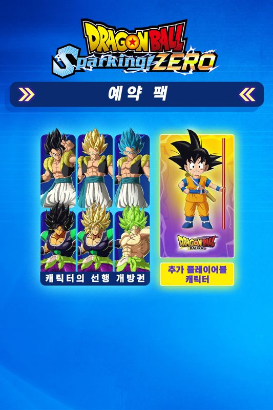 Dragon Ball: Sparking! Zero - Pre-Order Pack cover or packaging ...