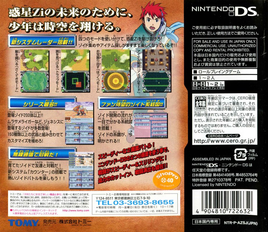 Zoids Saga DS: Legend of Arcadia cover or packaging material - MobyGames