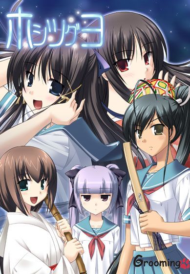 Hoshitsuguyo (2007) - MobyGames