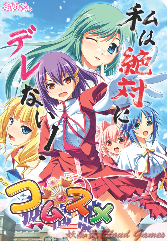 Komusume (2008) - MobyGames