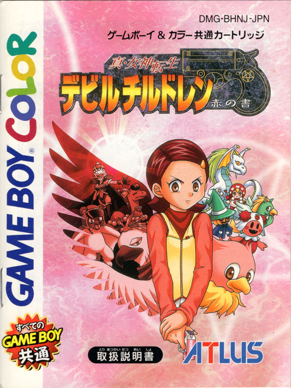 Shin Megami Tensei: Devil Children - Aka no Shō cover or packaging ...