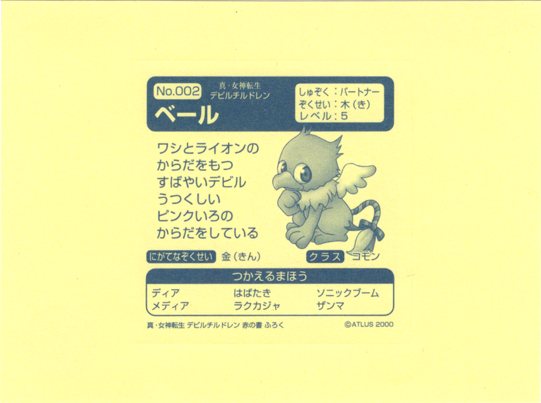 Shin Megami Tensei: Devil Children - Aka no Shō cover or packaging ...