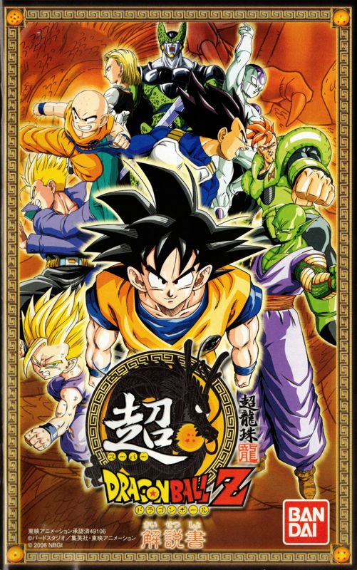 Super Dragon Ball Z cover or packaging material - MobyGames