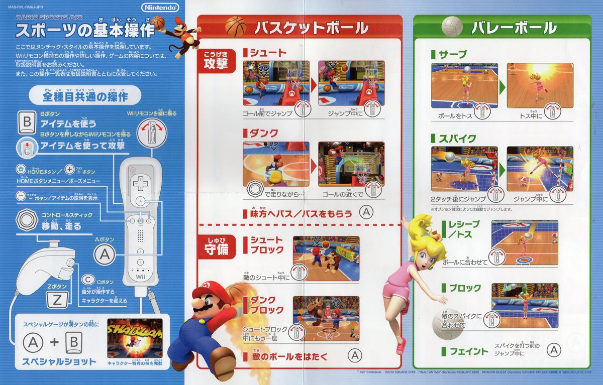 Mario Sports Mix cover or packaging material - MobyGames