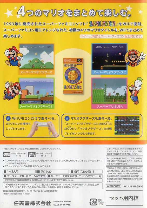 Super Mario All-Stars: Limited Edition cover or packaging material ...