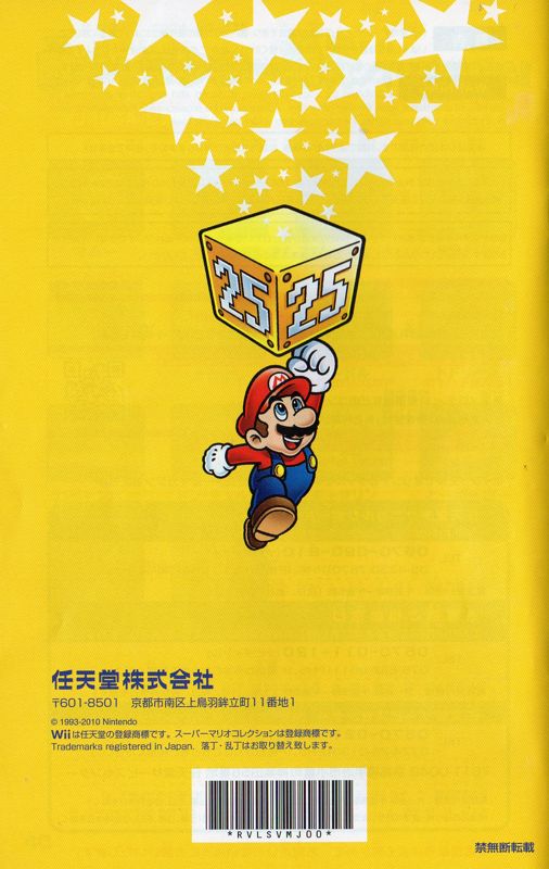 Super Mario All-Stars: Limited Edition cover or packaging material ...