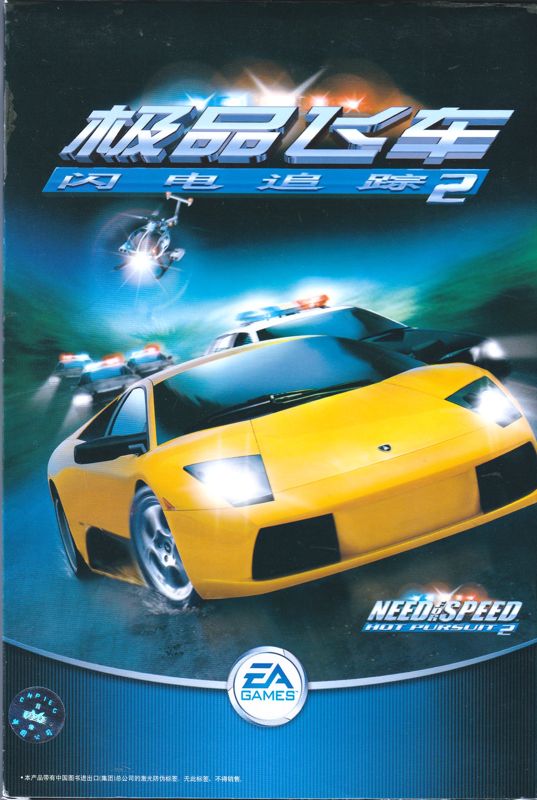 Need for Speed: Hot Pursuit 2 cover or packaging material - MobyGames