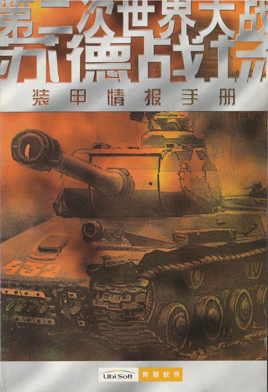Panzer General III: Scorched Earth cover or packaging material - MobyGames