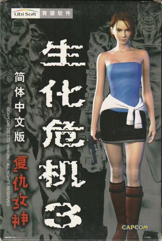 Resident Evil 3: Nemesis cover or packaging material - MobyGames