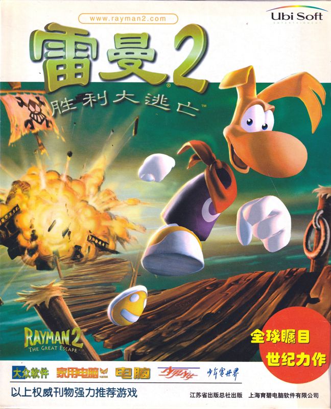 Rayman 2: The Great Escape cover or packaging material - MobyGames