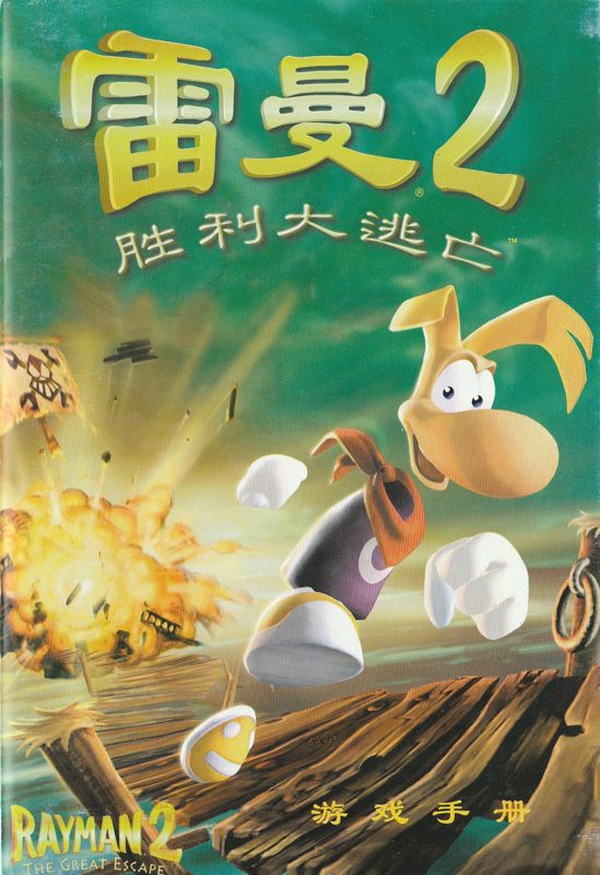 Rayman 2: The Great Escape cover or packaging material - MobyGames