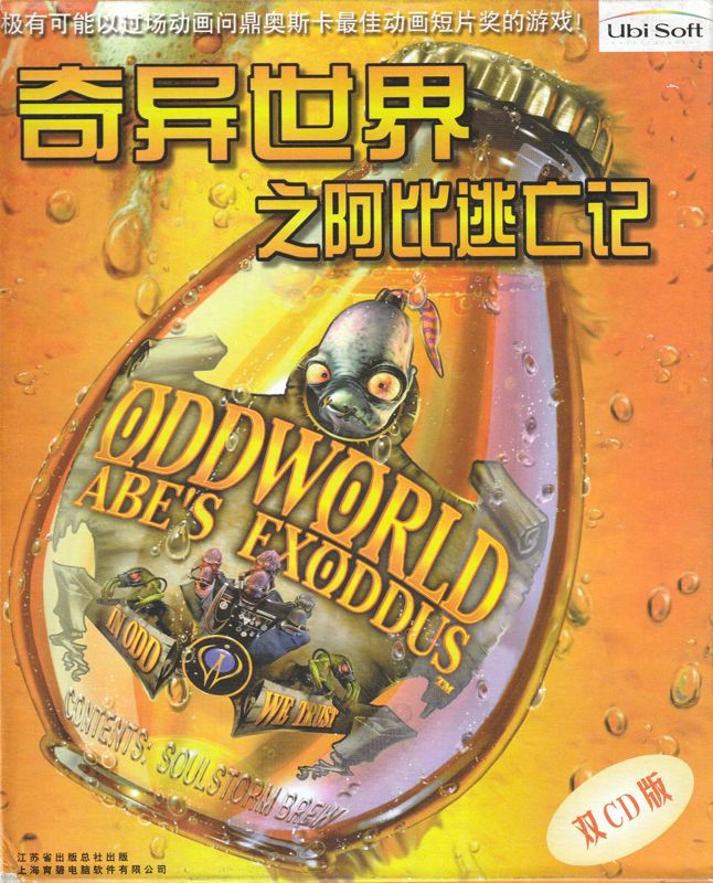 Oddworld: Abe's Exoddus cover or packaging material - MobyGames