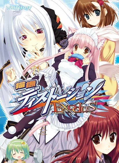 Nekonade Distortion Exodus promo art, ads, magazines advertisements ...