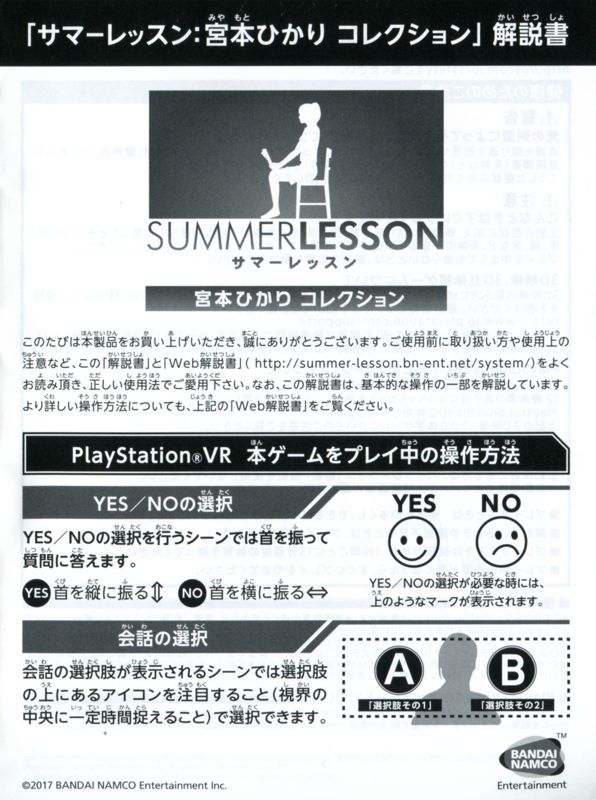 Summer Lesson: Miyamoto Hikari Collection cover or packaging material - MobyGames