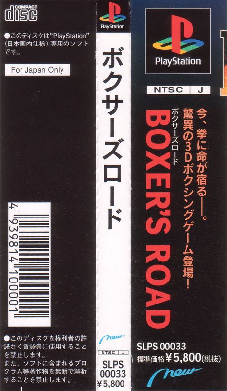 Boxer's Road cover or packaging material - MobyGames