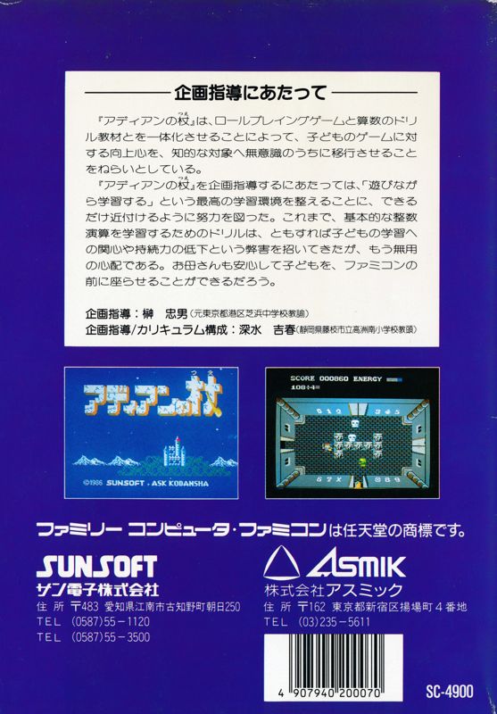 Adian no Tsue cover or packaging material - MobyGames