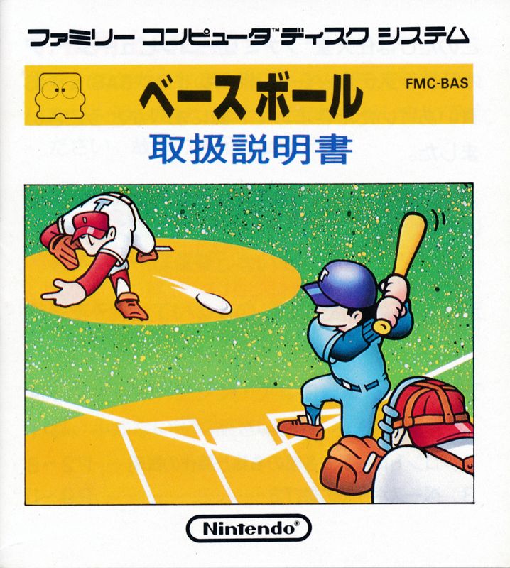 Baseball cover or packaging material - MobyGames