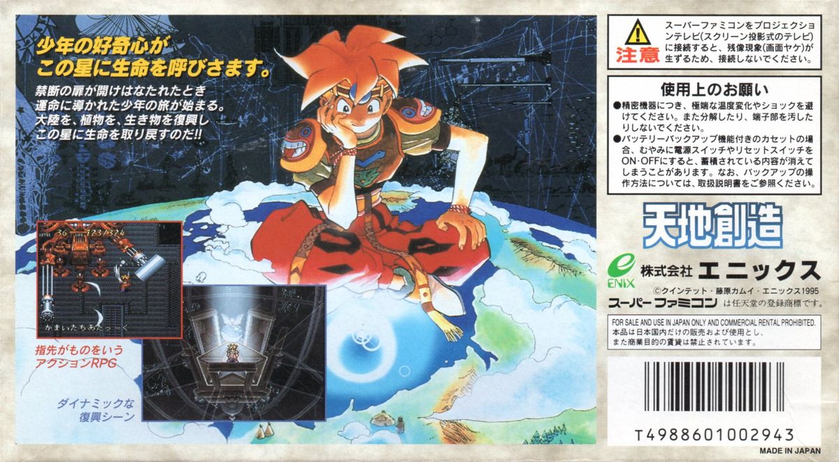 Terranigma cover or packaging material - MobyGames
