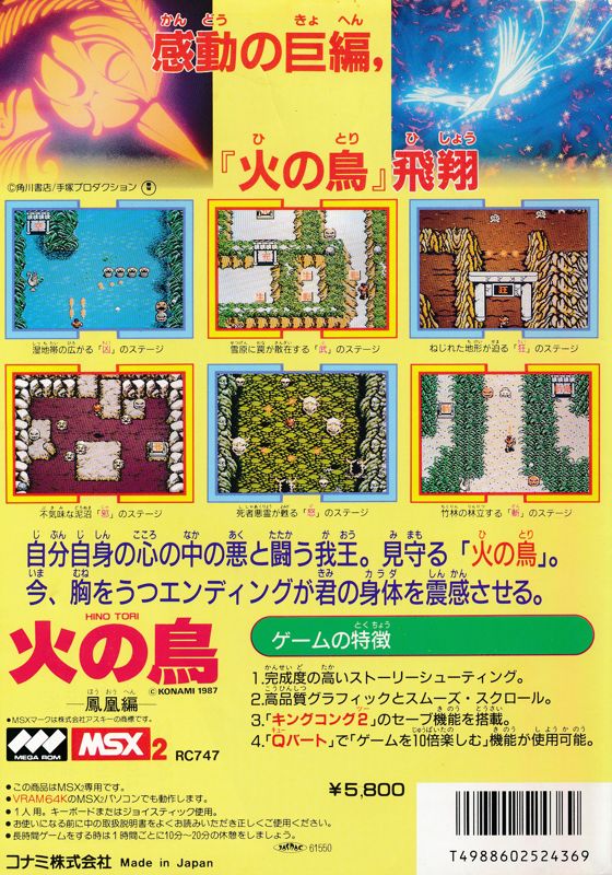 Hi no Tori: Hōō Hen cover or packaging material - MobyGames