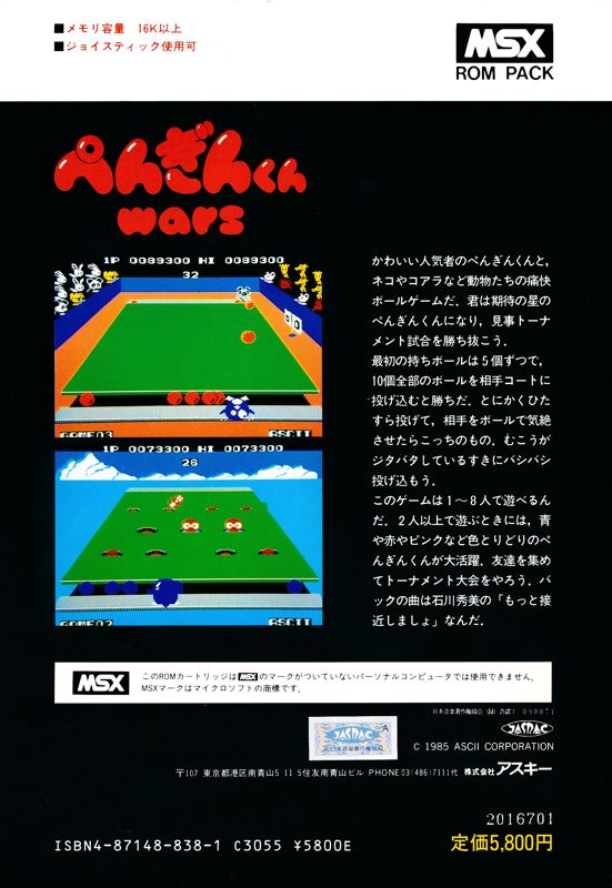 Penguin-Kun Wars cover or packaging material - MobyGames