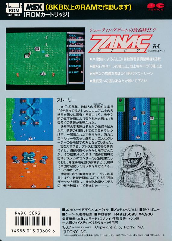 Zanac cover or packaging material - MobyGames