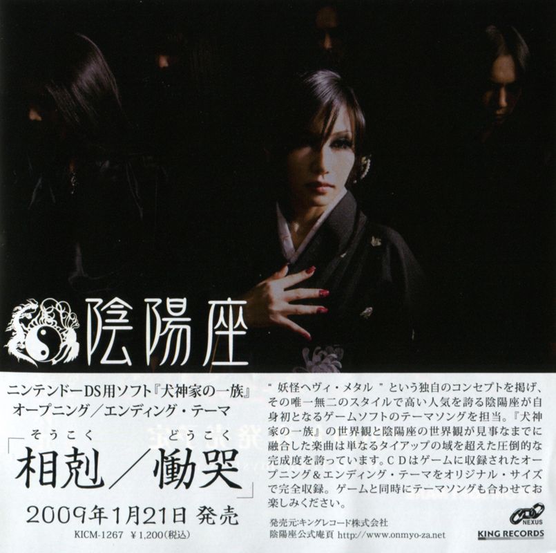 Inugamike no Ichizoku cover or packaging material - MobyGames