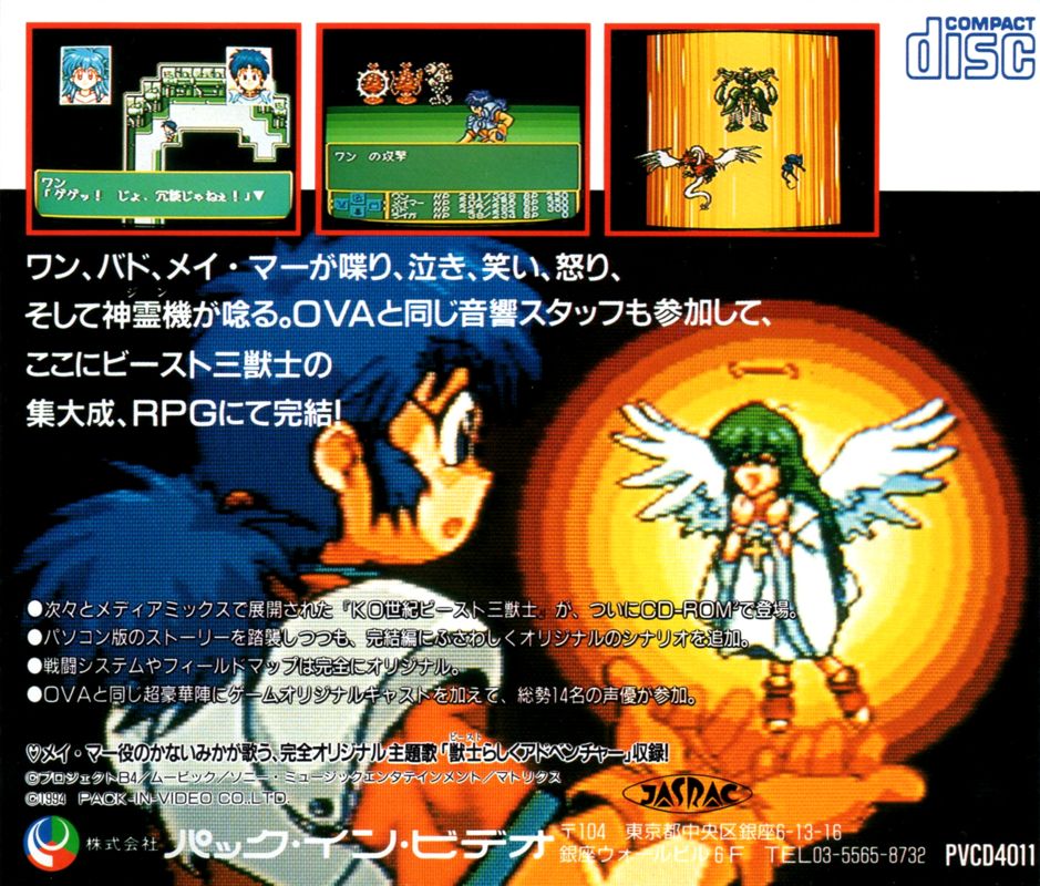 KO Seiki Beast Sanjūshi: Gaia Fukkatsu - Kanketsuhen cover or packaging ...