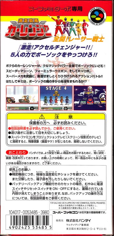 Gekisō Sentai Carranger: Zenkai! Racer Senshi cover or packaging ...