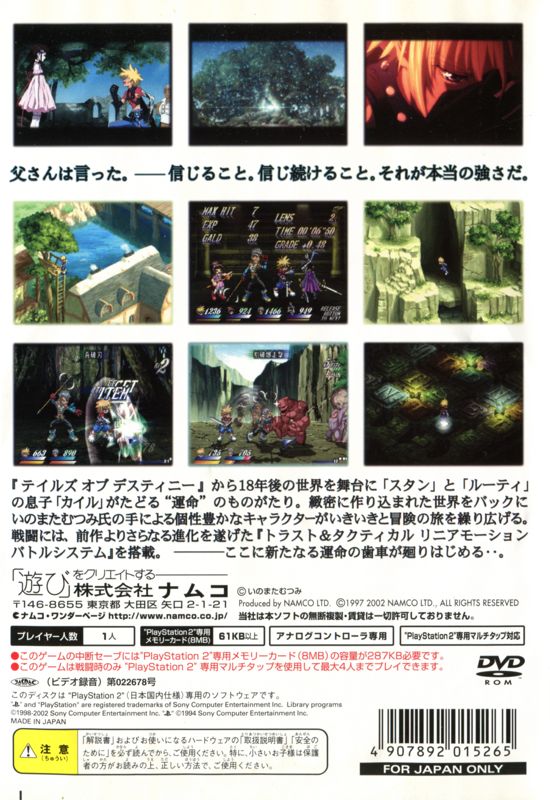 Tales of Destiny 2 cover or packaging material - MobyGames