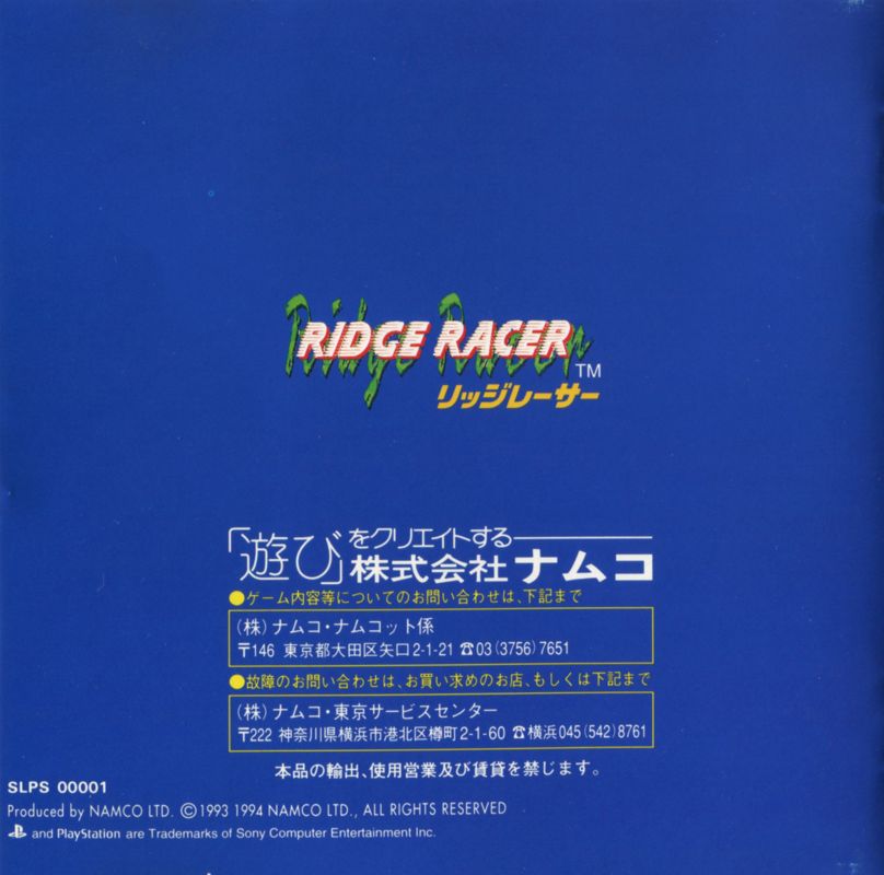 Ridge Racer cover or packaging material - MobyGames