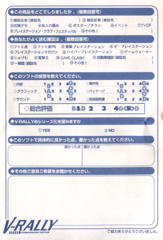 Need for Speed: V-Rally cover or packaging material - MobyGames