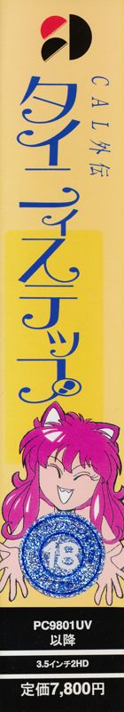 Cal Gaiden: Tiny Steps cover or packaging material - MobyGames