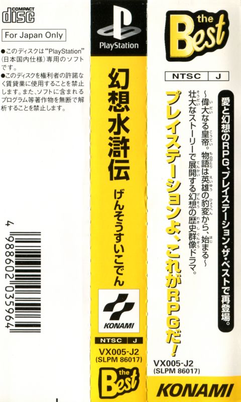 Suikoden cover or packaging material - MobyGames