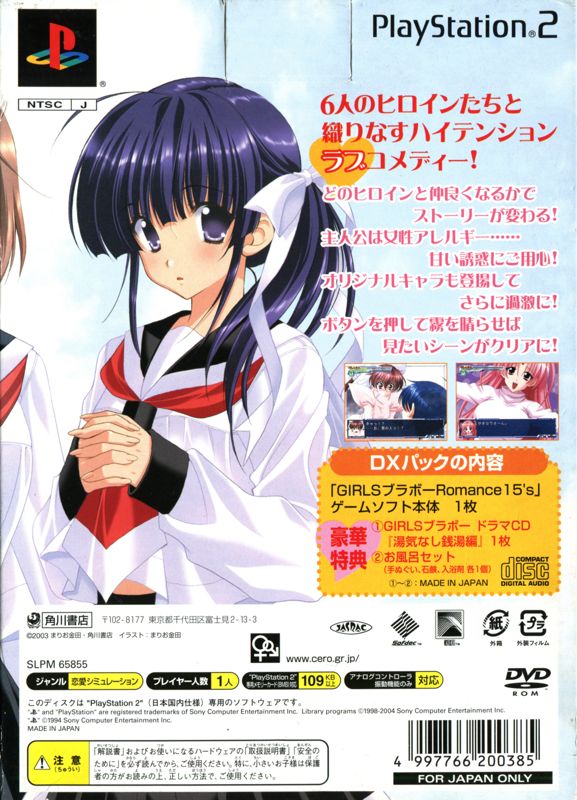 Girls Bravo: Romance 15's (DX Pack) cover or packaging material - MobyGames