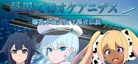 Oceanides of the World's End: Legend of the Big-Breasted Swimsuit Beauty Guardian cover or ...