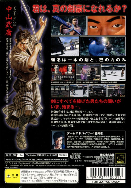 Kengo: Master of Bushido cover or packaging material - MobyGames