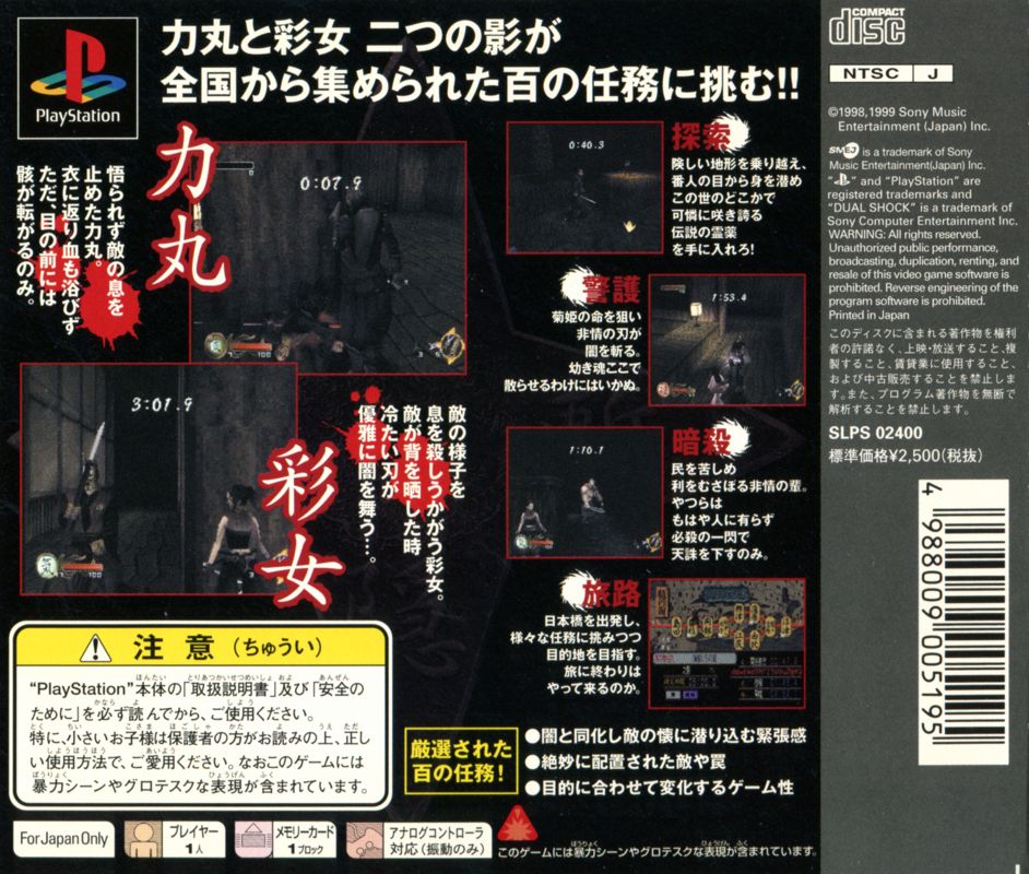 Tenchu: Shinobi-Hyakusen cover or packaging material - MobyGames