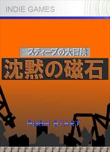 Steve no Daibōken: Chinmoku no Jishaku - MobyGames