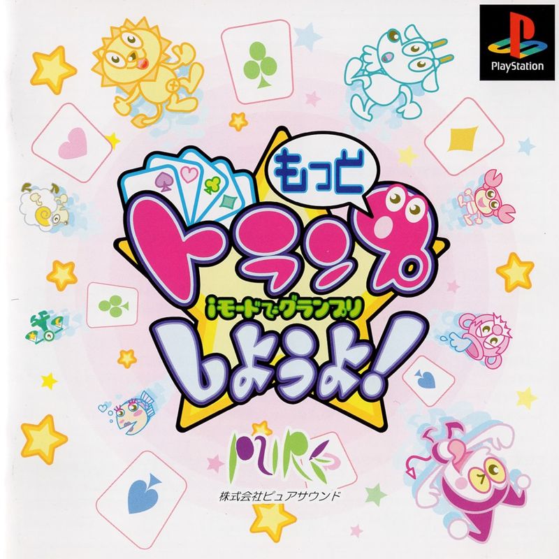 Motto Trump Shiyouyo!: i-mode no Grand Prix (2002) - MobyGames