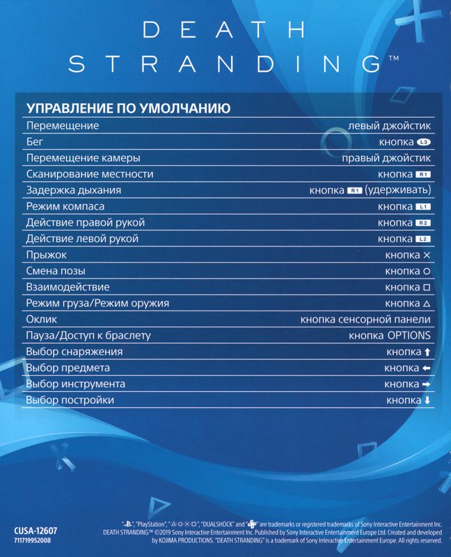 Death Stranding cover or packaging material - MobyGames
