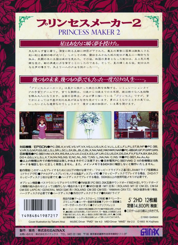 Princess Maker 2 cover or packaging material - MobyGames