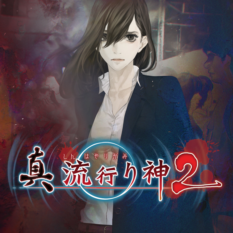 Shin Hayarigami 2 (2016) - MobyGames