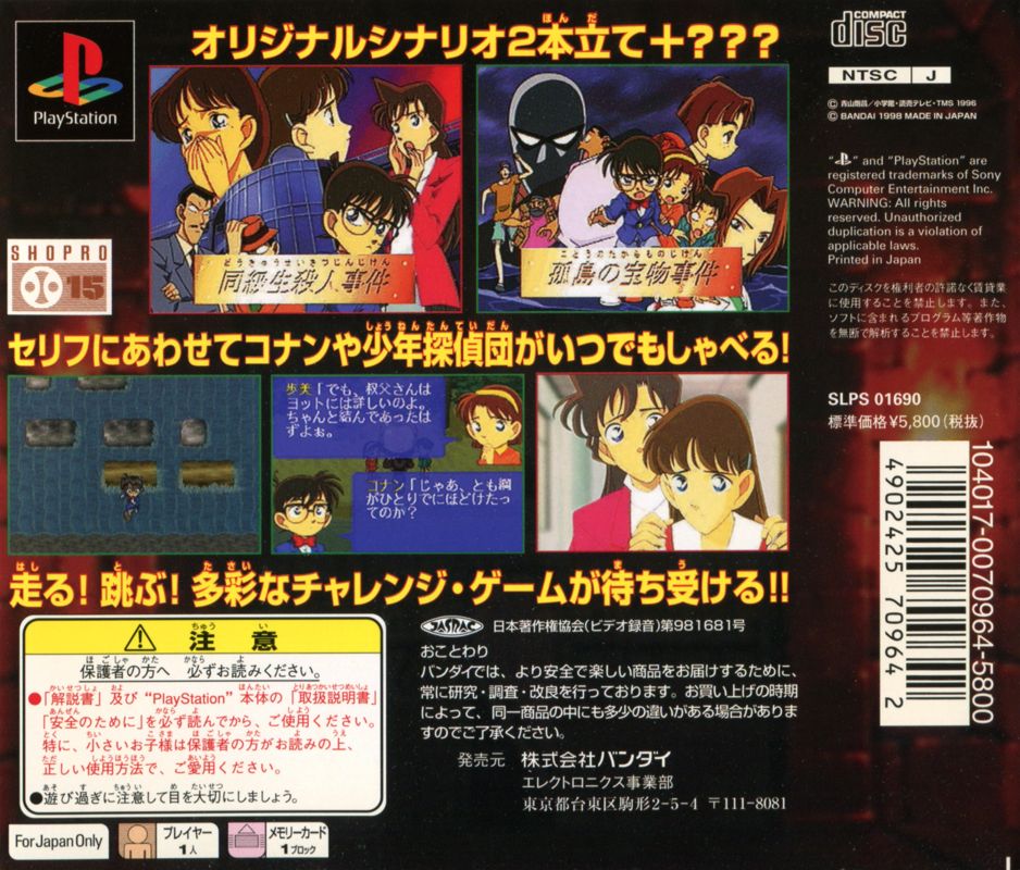 Meitantei Conan cover or packaging material - MobyGames