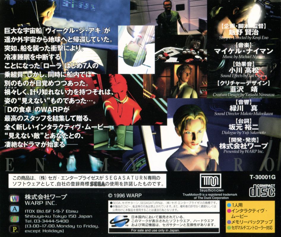 Enemy Zero cover or packaging material - MobyGames