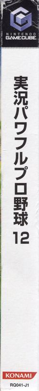 Jikkyō Powerful Pro Yakyū 12 cover or packaging material - MobyGames