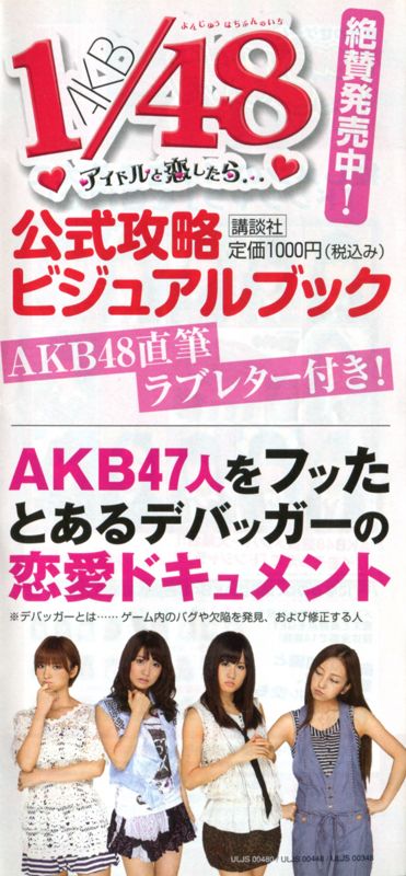 AKB1/48: Idol to Koishitara... cover or packaging material - MobyGames