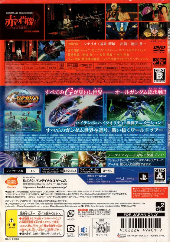 SD Gundam G Generation World (Collectors Pack) cover or packaging ...