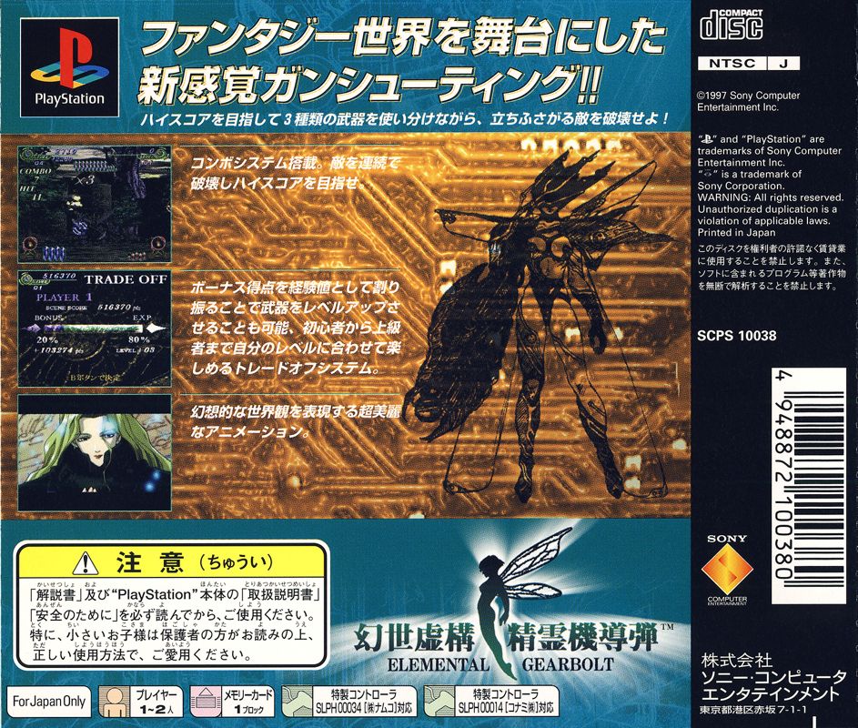 Elemental Gearbolt cover or packaging material - MobyGames