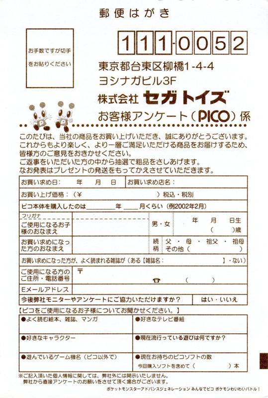 Pocket Monsters Advanced Generation: Minna de Pico Pokémon Waiwai ...